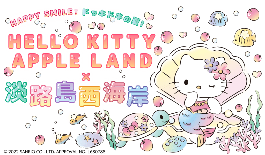 HELLO KITTY APPLE LAND×淡路島西海岸2022 – 【公式】淡路島西海岸